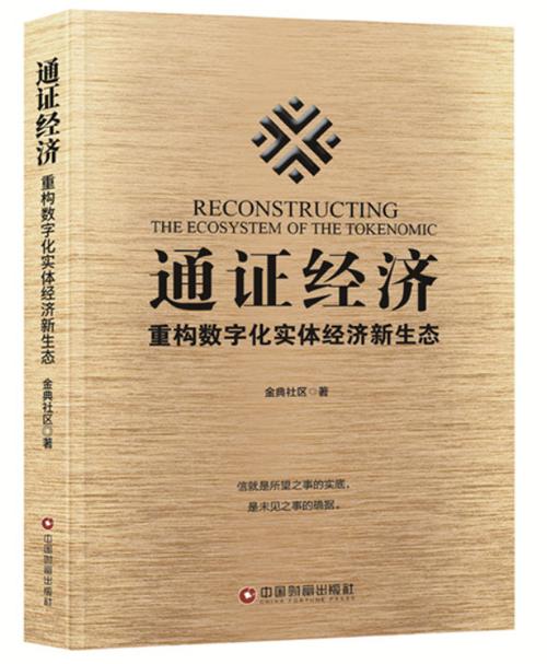 通证经济合法吗图标