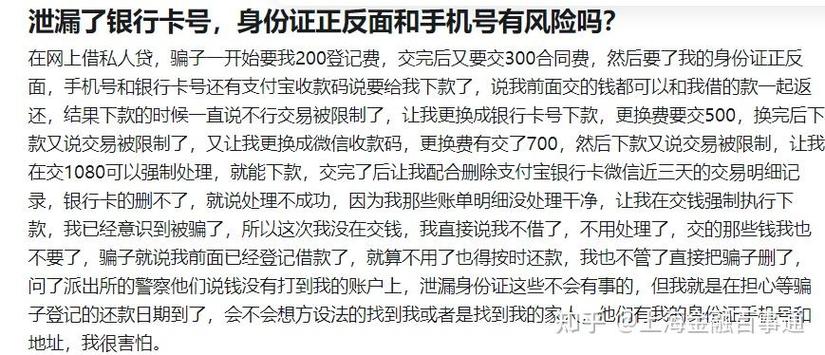 银行卡号泄露后的风险及防范截图