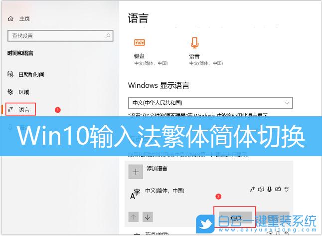 怎么设置繁体字输入法图标