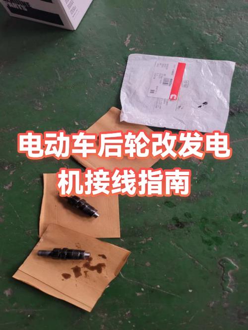 摩托车改发电机教程图标