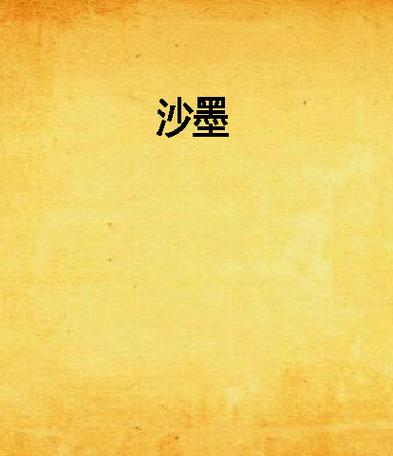 小说沙漠风暴无删减完整版图标