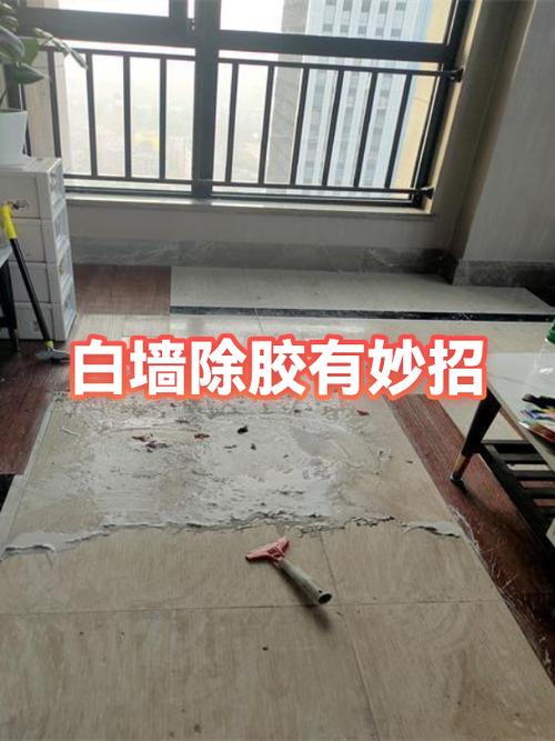 白墙胶点粘墙上怎么去除图标
