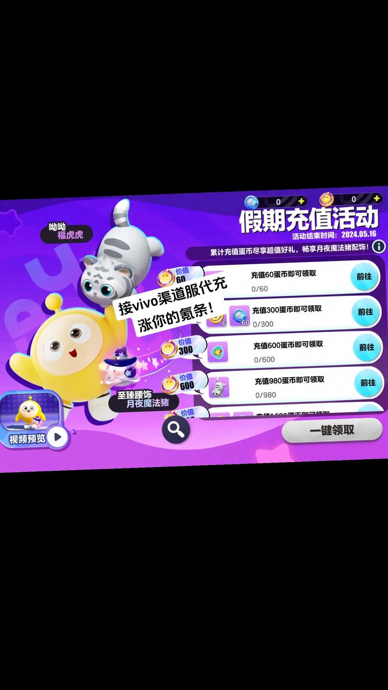 vivo蛋仔派对下载渠道图标