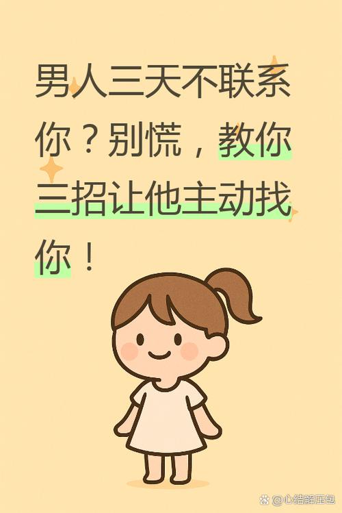 如果一个人三天不联系你图标