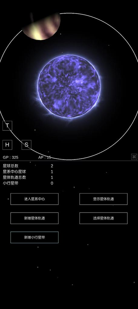 银河系沙盒模拟器图标