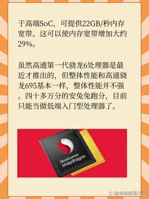 第一代骁龙六芯片相当于骁龙多少图标