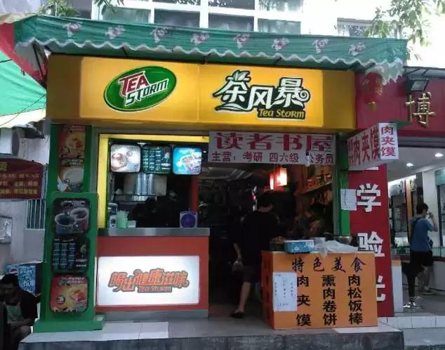 街边奶茶店图标