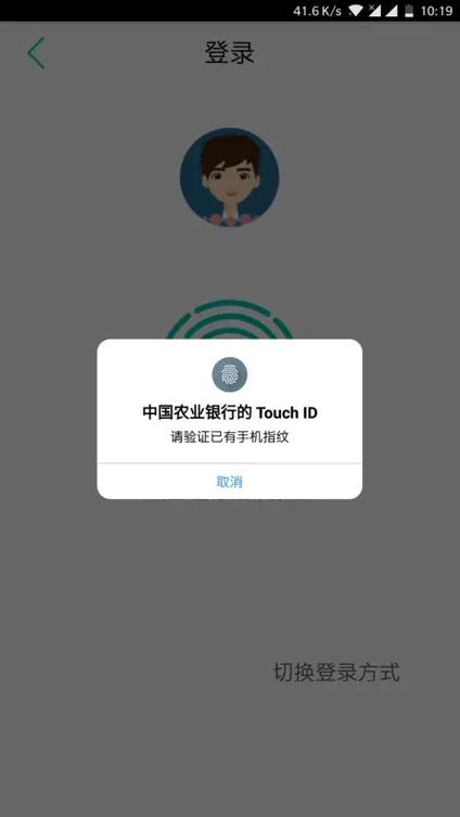 农业银行指纹无法设置图标