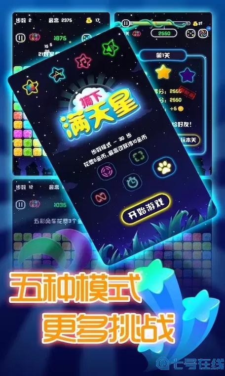 满天星app官网