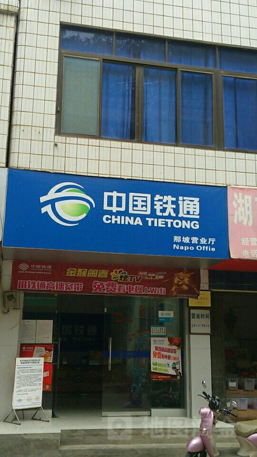 铁通网上营业厅登录入口图标
