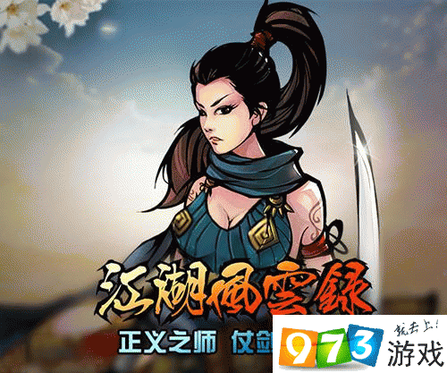江湖风云录加入什么门派好截图