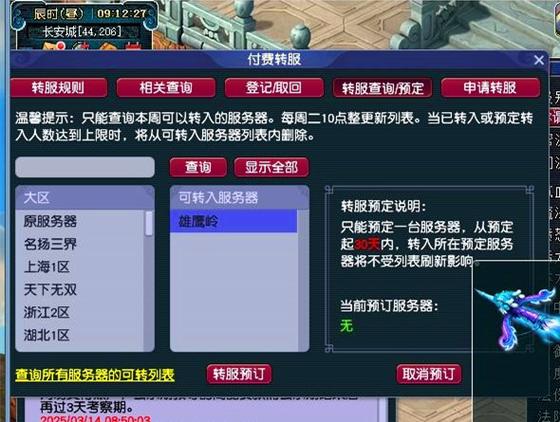 藏宝阁买的角色可以退吗截图