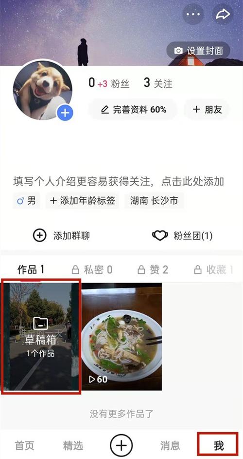 如何删除草稿箱草稿图标