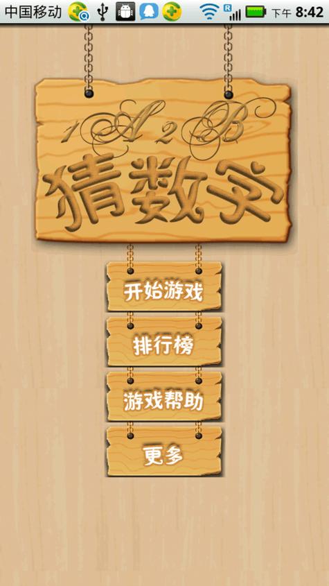 猜数字游戏图标