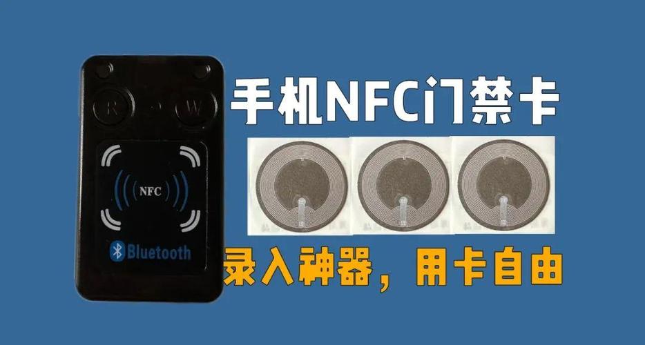 手机 门禁卡