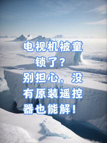 电视节目被锁怎么解锁截图