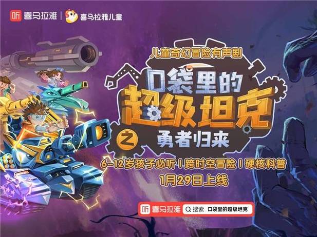 口袋超级坦集第8季免费听书图标