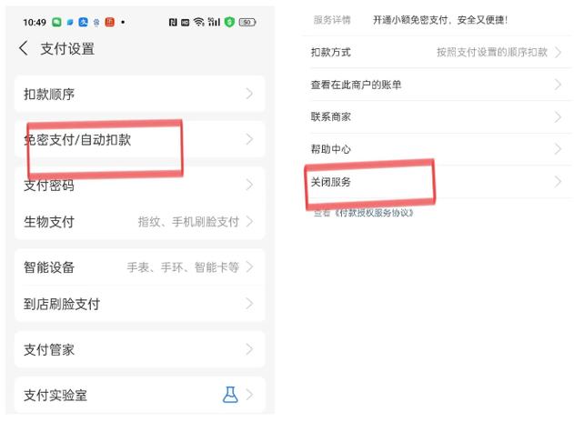 手机的免密功能在哪里图标