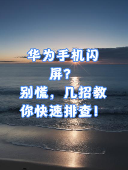 华为手机温度太低怎么办