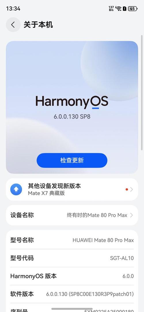 两部华为手机共用一个华为账号截图