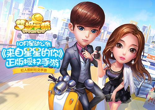 梦想星城改名后叫什么图标