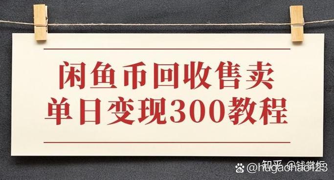 闲鱼能用闲鱼币买东西嘛图标