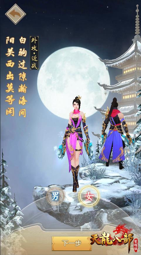 天龙八部荣耀版心游社图标