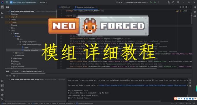 forge模组开发