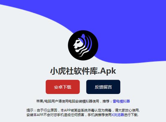 小虎软件库最新版安装方法图标