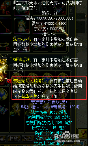 问道法宝亲密无间有什么用图标