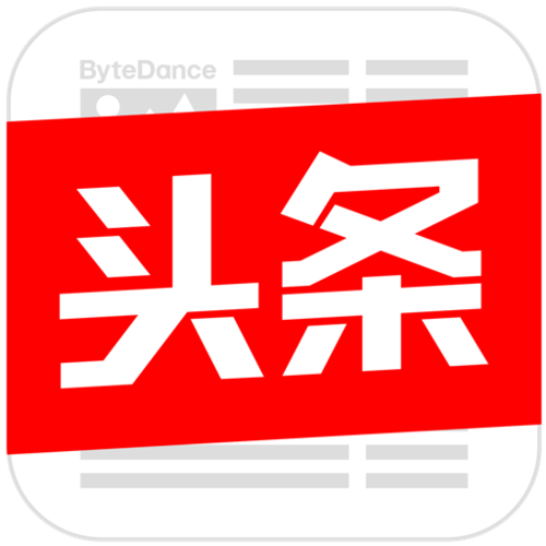 今日头条二十亿截图