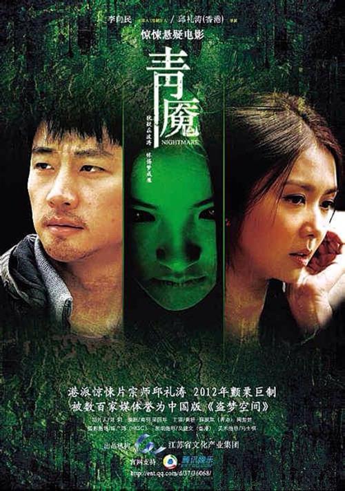 青魇在线观看免费观看完整版图标