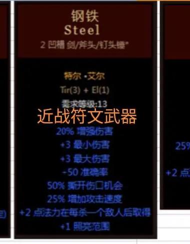 暗黑破坏神2适合圣骑士的符文之语