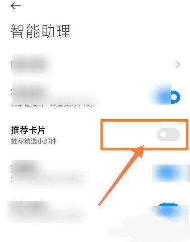 如何关闭推荐卡片图标