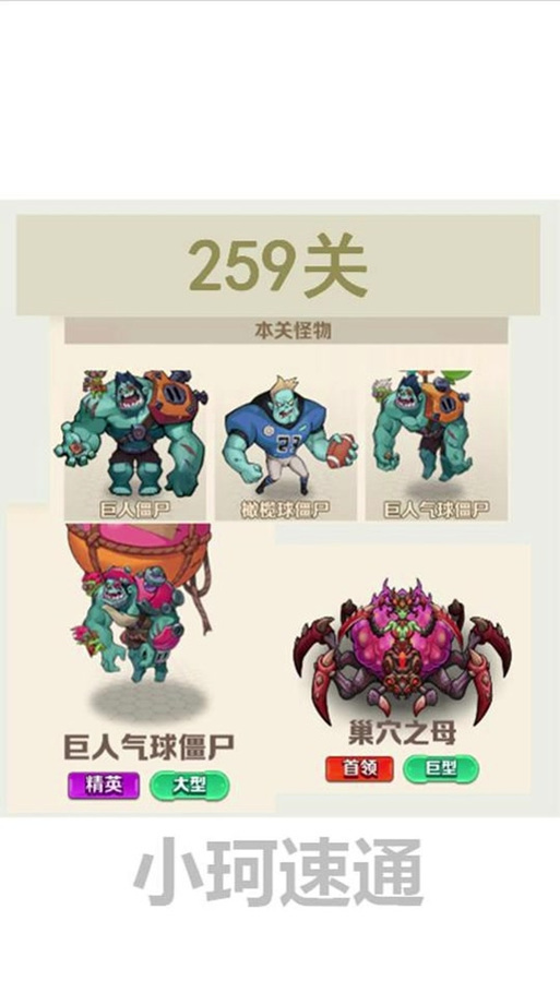 向僵尸宣战游截图