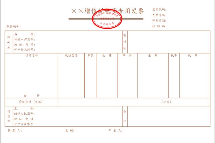 浙江省税务局电子发票截图