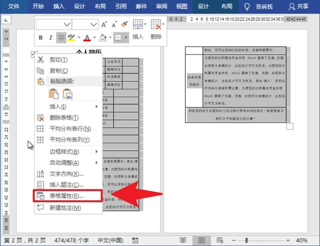 word里表格总跑到页面外面截图