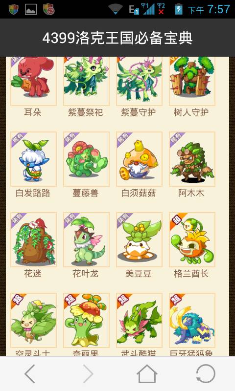 4399洛克王国图鉴图标