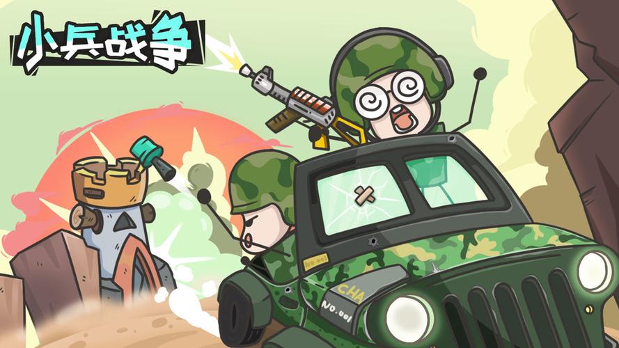 小兵战争破解版图标