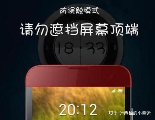 手机经常出现请勿遮挡屏幕顶端