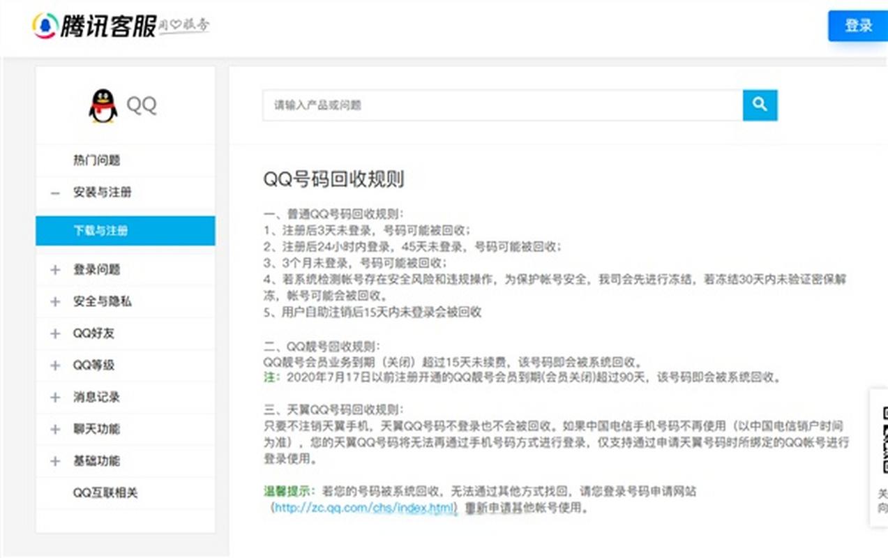 qq号几年没登录会被注销吗图标