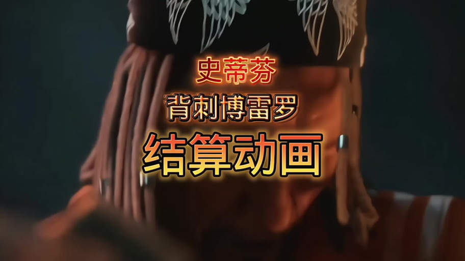 博雷罗的背景故事图标
