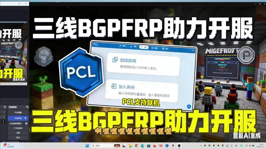 pcl2离线模式联机截图