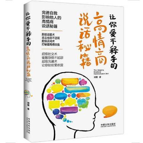 高情商的回话100句话术图标