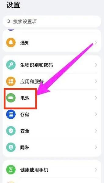华为手机查看电池容量在哪里图标
