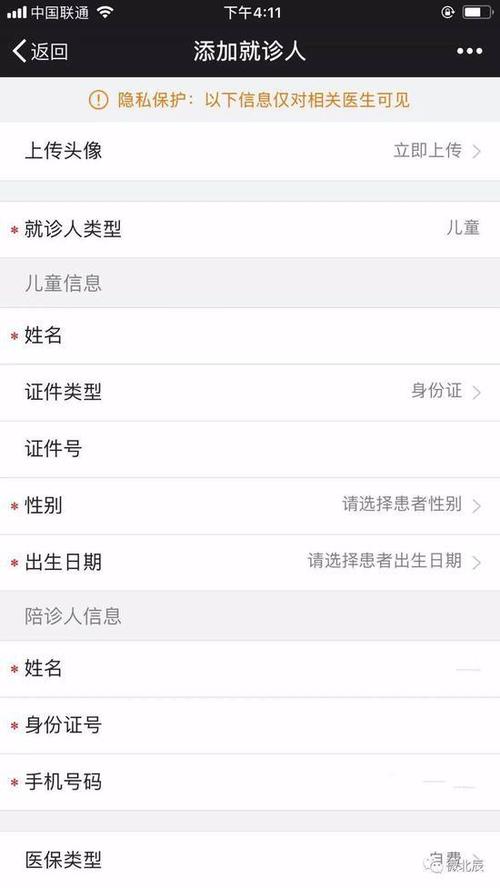 没有身份证怎么预约挂号图标