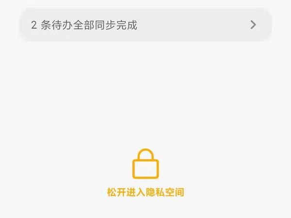 如何查看私密笔记小米图标