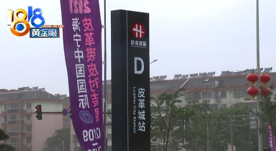 1号线去海宁皮革城地铁口怎么走图标