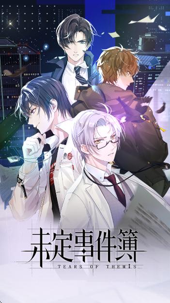 未定事件簿b服