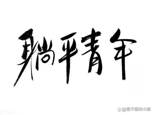 类似大小姐不求上进的玄学截图
